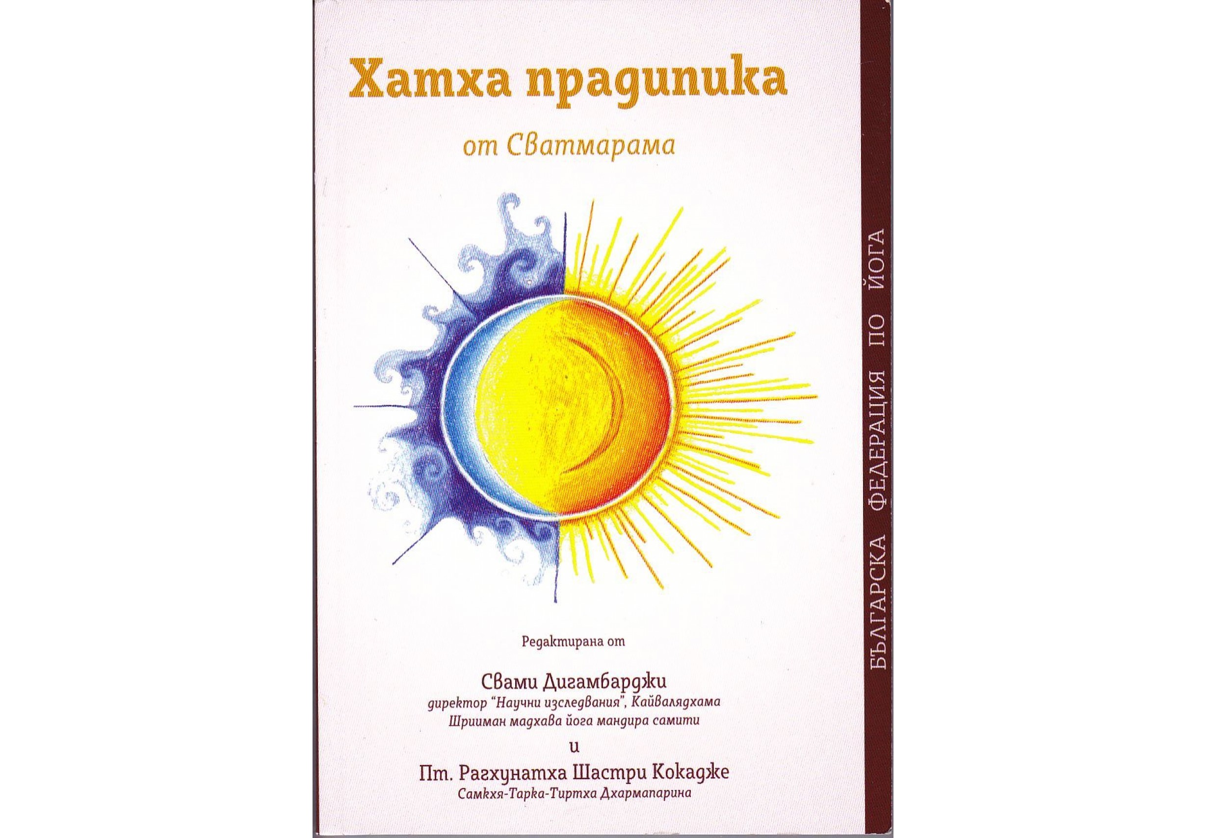 hatha-yoga-pradipika